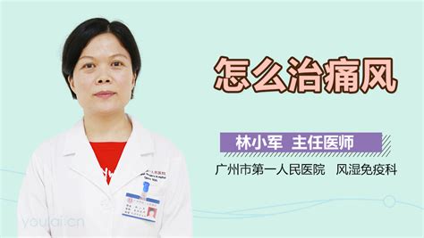 关节痛风怎么治 有来医生