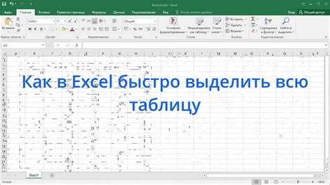 Как в Excel быстро выделить всю таблицу Youtube