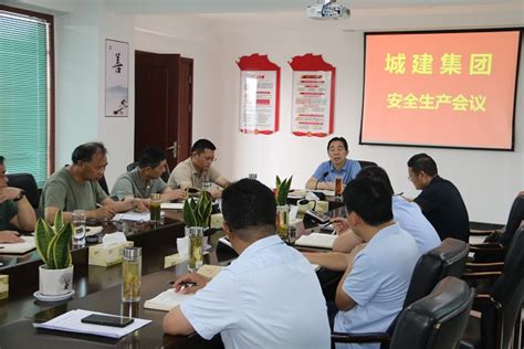 城建集团召开安全生产工作会议 江苏省宝应城市建设集团有限公司