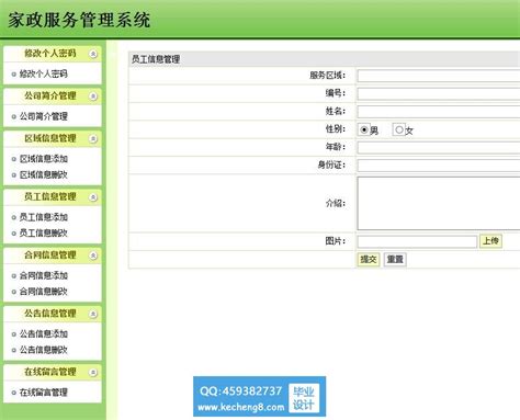 基于java的家政服务管理系统