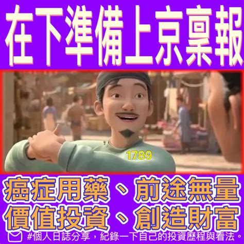 1789 神隆 公告「掌門出國19天，出國期間725 812日暫停發文回｜股市爆料同學會