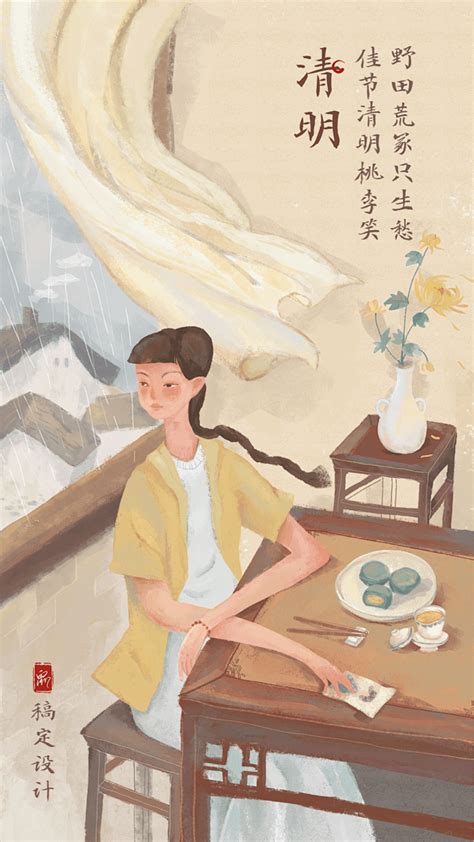 清明节缅怀思亲插画手机海报