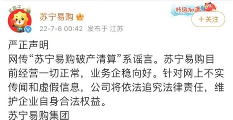 苏宁易购陷破产清算谣言：零售巨头美苏“招黑”后果很严重！腾讯新闻