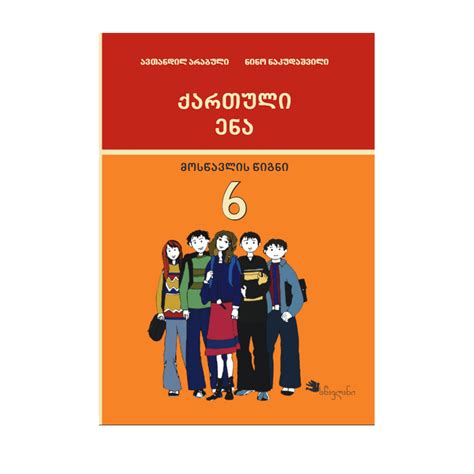 წიგნის მაღაზია სანტა ესპერანსა Bookshop Santa Esperanza ქართული ენა
