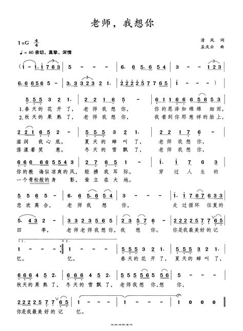 歌手【老师我想你】歌曲曲谱歌谱简谱下载【风雅颂歌谱网】动态伴奏演唱演奏视唱简谱歌谱曲谱高质量图片pdf下载网