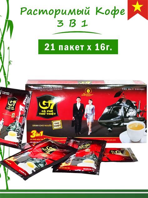 Вьетнамский растворимый кофе 3 в 1 в пакетиках, Instant coffee G7 ...