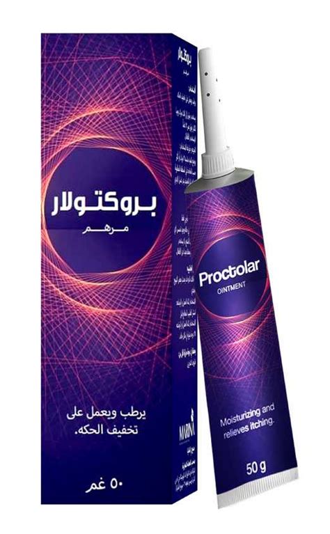 بروكتولار مرهم 50 جرام لتخفيف الآم البواسير صيدليةكوم