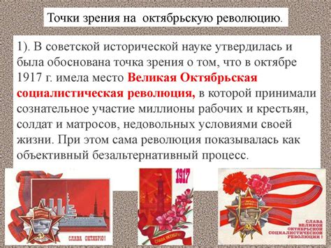 Великая Октябрьская социалистическая революция - презентация онлайн