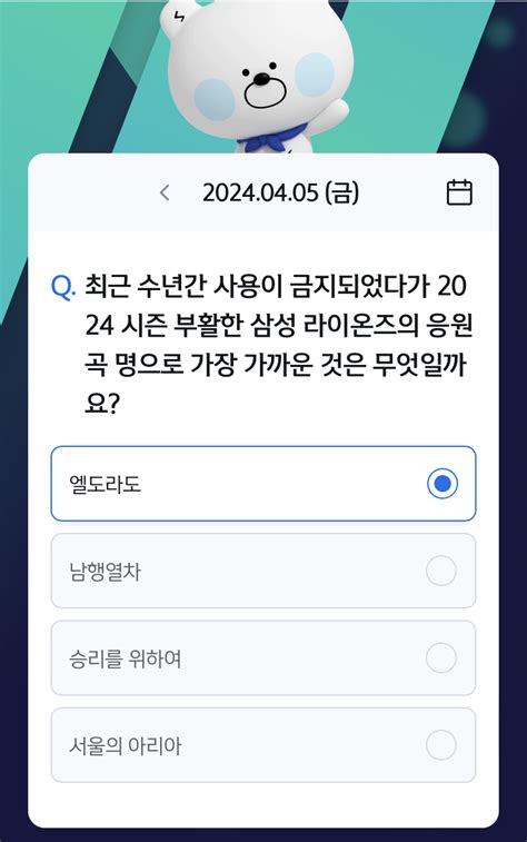 신한 쏠퀴즈 신한페이 퀴즈팡팡 신한 슈퍼 Sol출석퀴즈 2024년 4월 5일 정답