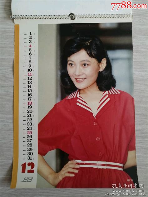 电影演员娜仁花挂历台历怀旧明星剪贴簿【7788收藏收藏热线】