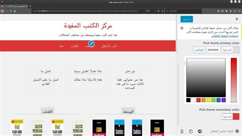 تطوير قوالب ووردبريس 37 إضافة مخصص اللون في قالب ووردبريس Youtube