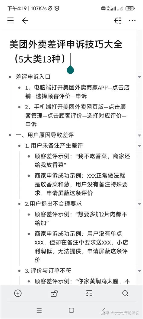 美团外卖恶意差评怎么申诉才能成功呢？ 知乎