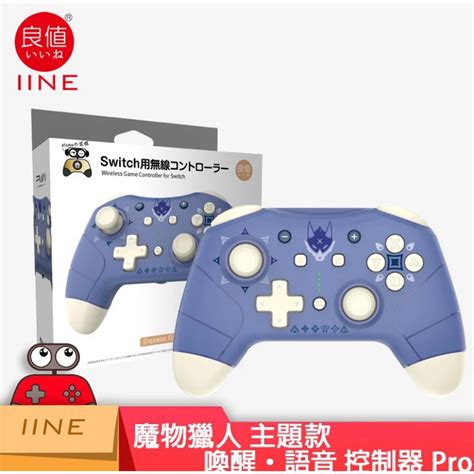 全新現貨 Ns 良值 四代 魔物獵人手把 有保固 喚醒功能 無線 Pro 控制器 連發 雙震動 Nfc 蝦皮購物