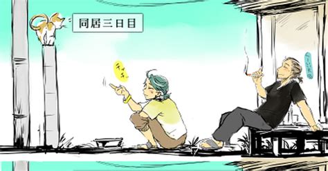 男子同居中】 【男子同居中！】猫屋敷【交流】 くわのきのイラスト Pixiv