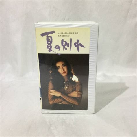 【傷や汚れあり】【vhs ビデオテープ】★レア『夏の別れ 1981』萬田久子安藤一夫小林薫愛川欽也五十嵐めぐみ監督 井上眞介★ 邦画