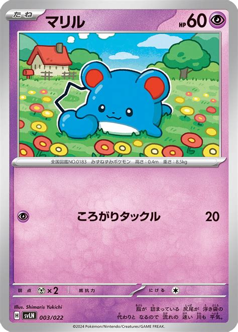 Marill Surging Sparks 73 Bulbapedia The Community Driven Pokémon