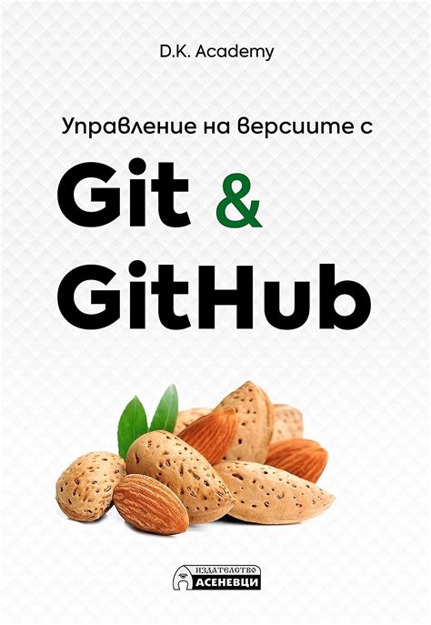 Управление на версиите с Git And Github Tradezonebg