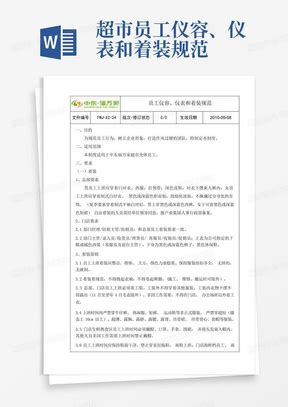 仪容仪表检查表Word模板下载 编号lyxzzvjp 熊猫办公