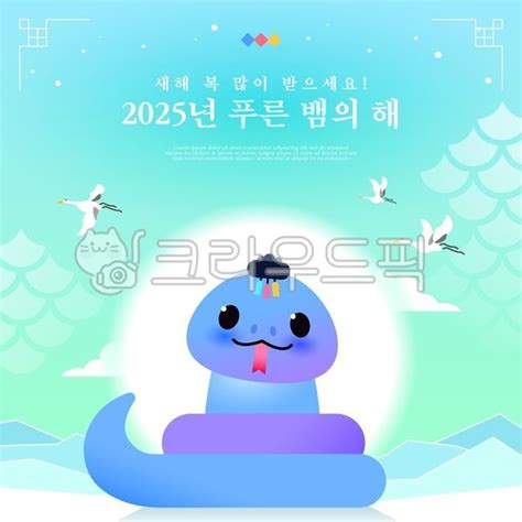 2025 2025년 일러스트 을사년 푸른뱀 사진 이미지 일러스트 캘리그라피 Dawool작가