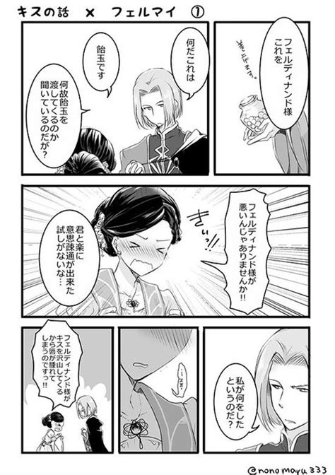 本好きでフェルマイ。キスの話で先生の呟き見てテンション上がってネタだけ走 ノノ丸＠低浮上 さんのマンガ ツイコミ仮
