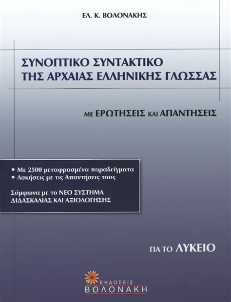 Γλωσσικές Ασκήσεις Α΄ Β΄ Γ΄ Λυκείου Λύσεις Βιβλίου And Απαντήσεις 2024