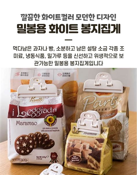 밀봉집게·실링기 2개세트 위생 밀봉집게 봉지 집게 밀폐 과자봉지 클립 2size 오늘의집 쇼핑