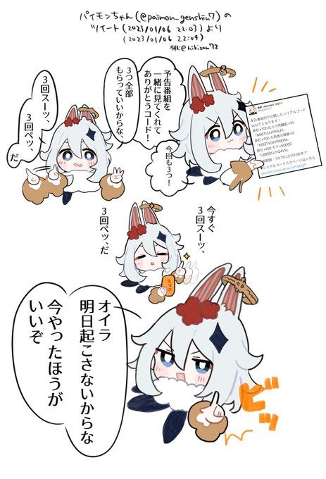 パイモンちゃん いっぱいLOVE 楸 さんのマンガ ツイコミ 仮