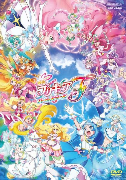 Dvd「映画 プリキュアオールスターズf」作品詳細 Geo Onlineゲオオンライン