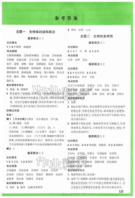 2024年万唯中考试题研究生物中考河北专版答案——青夏教育精英家教网——