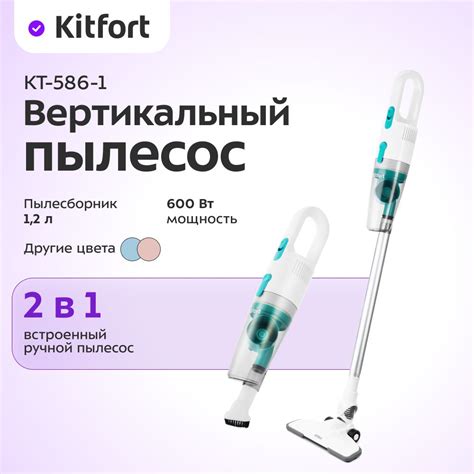 Вертикальный пылесос Kitfort KT-586, белый - купить с доставкой по ...