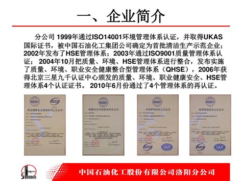Ppt 安全标准化与 Qhse 管理体系整合工作交流材料 Powerpoint Presentation Id 4815932