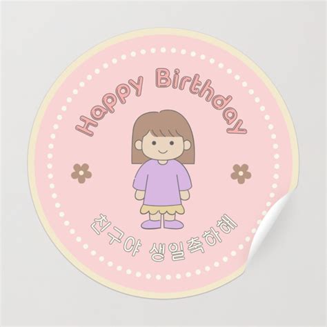 3~생일 축하 무료 이미지・디자인・샘플・템플릿 Canva 캔바 페이지