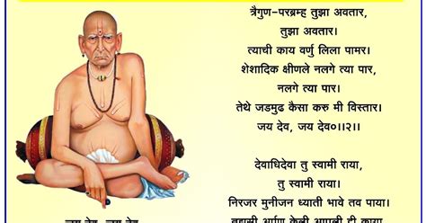 अक्कलकोट स्वामी समर्थांची आरती Shree Swami Samarth Maharaj Aarti