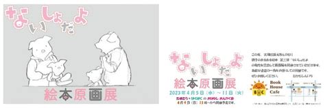 過去の展示会一覧 株式会社 ブックハウスカフェ 神保町唯一のこどもの本専門店 And カフェ
