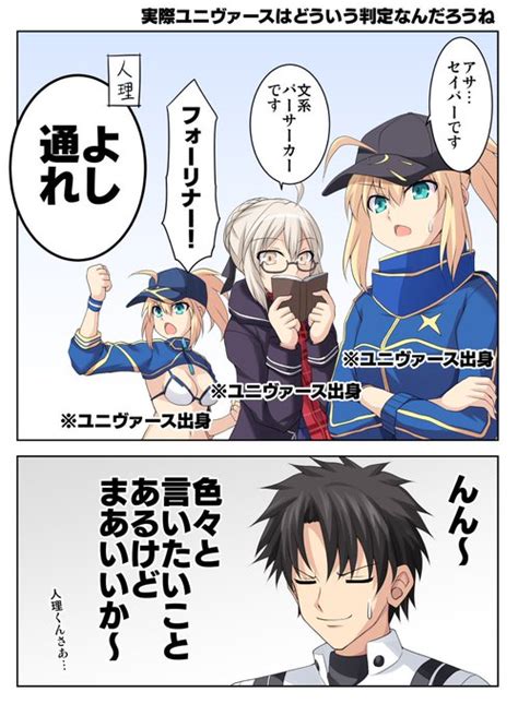 人理くんによる謎のヒロインズ判定タイム クロス さんのマンガ ツイコミ 仮