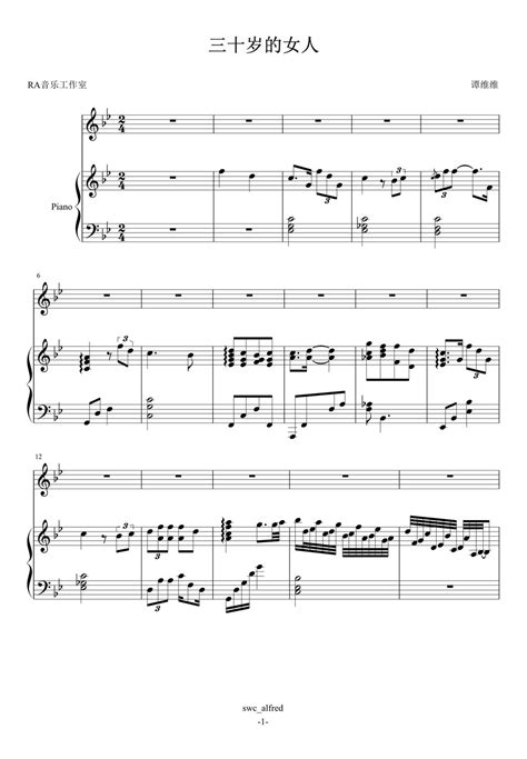 谭维维 三十岁的女人 曲谱 By 扒啦扒扒扒