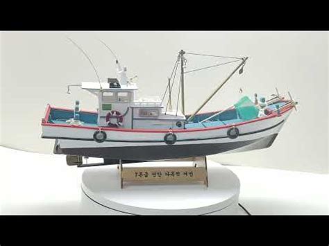 영공방 7톤급 연안 다목적 어선 Final Young modeler 7 ton class fishing boat 1 25