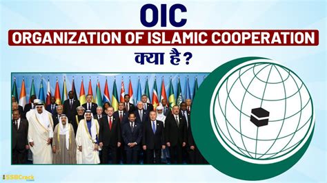 What Is The Organisation Of Islamic Cooperation Oic Explained