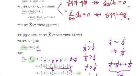 17 급수와 수열 사이의 관계 개념정리 Youtube