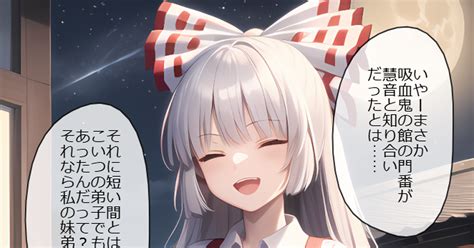 藤原妹紅 不死の少女と二人旅㊴ 佐藤秋のマンガ 漫画 Pixai 東方project Pixiv