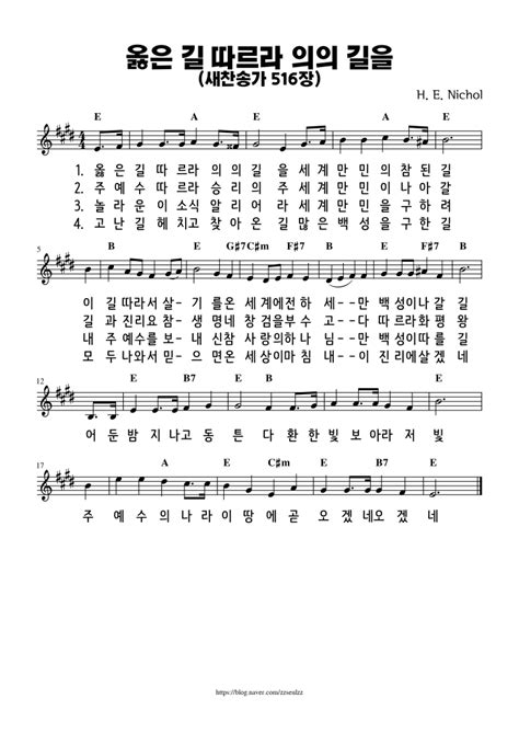 [악보] 새찬송가 516장 옳은 길 따르라 의의 길을 Eb코드 E코드 네이버 블로그