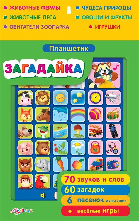 Белфакс.Планшетик "Загадайка" /40: цена, описание, отзывы