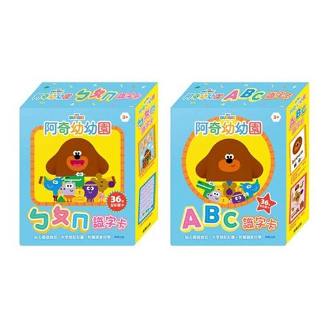 現貨》興雲網購【阿奇幼幼園識字卡】abc 英文字母 ㄅㄆㄇ 注音符號 兒童教材 教具 學習卡 認知卡 阿奇幼幼園 Yahoo奇摩拍賣
