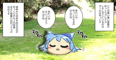 ゆっくり 【生態】真夏のクールちるの【ゆっくり327】 ゆっくり漫画ウミサチリガヤのマンガ 漫画 ゆっくりチルノ ゆっくり霊夢