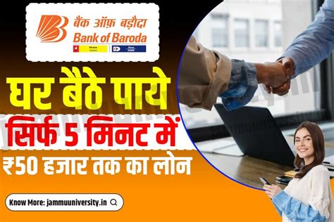 Bob Personal Loan Bob दे रहा है सिर्फ 5 मिनट में 50 हजार का लोन