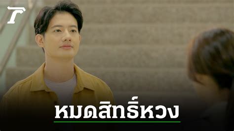 กามเทพก้นครัว Ep 18 “เป้ อารักษ์“ หมดสิทธิ์ “พีค ภัทรศยา” เตรียมคืนดี