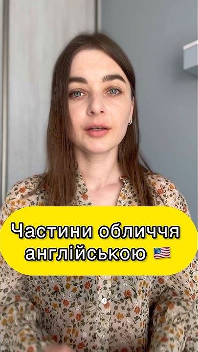 Частини обличчя англійською Youtube