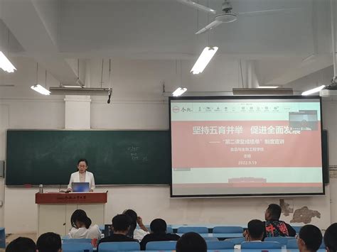 食品与生物工程学院举办2022级新生“第二课堂成绩单”制度宣讲会 合肥工业大学新闻网