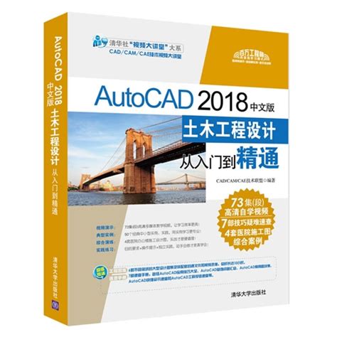 Autocad 2018中文版土木工程设计从入门到精通百度百科