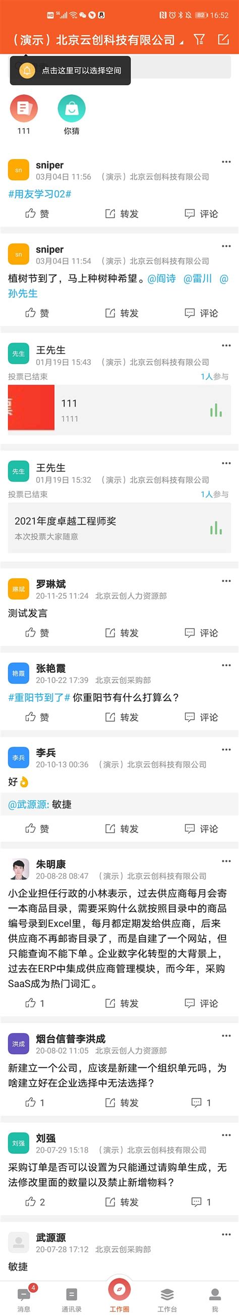 用有云｜erp 移动端41